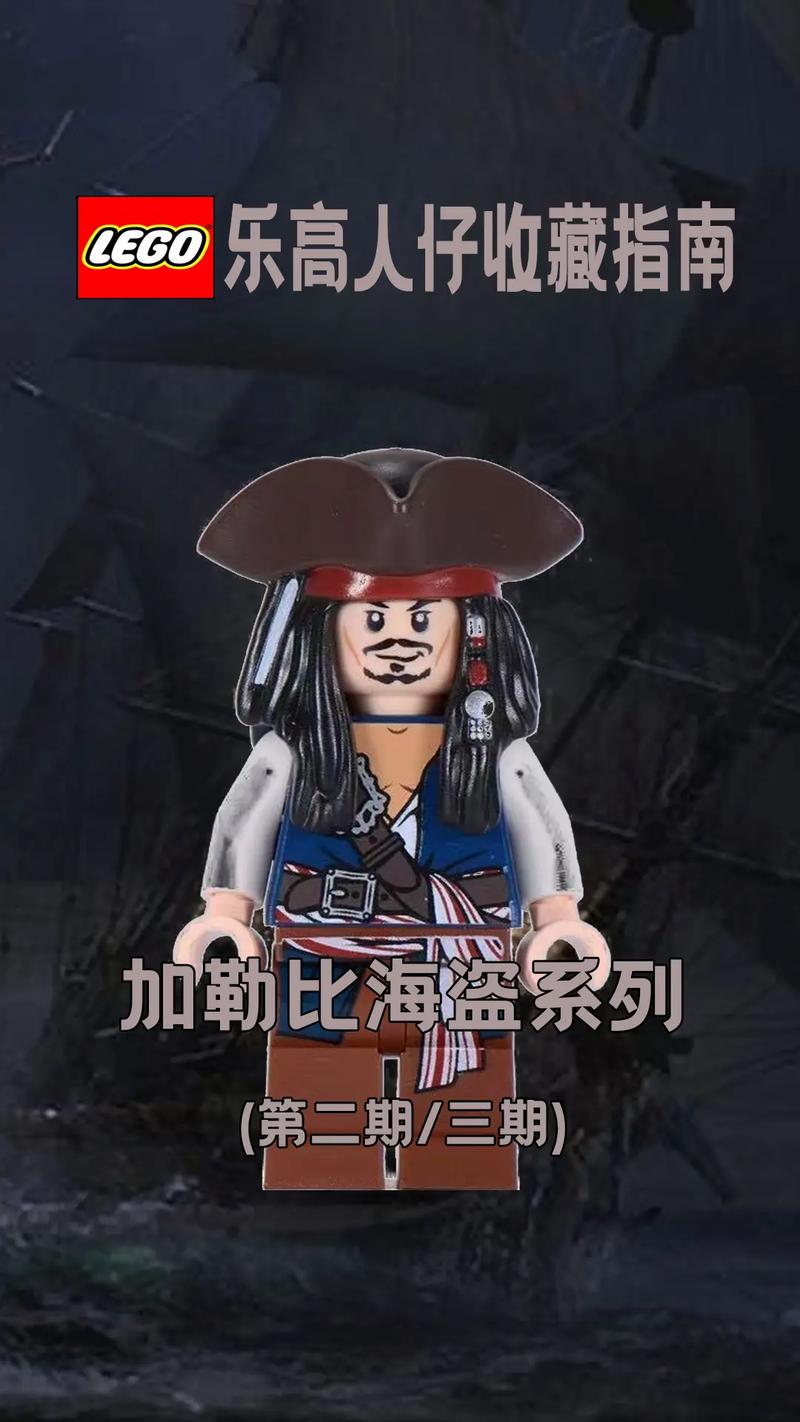 乐高加勒比海盗修改器图标