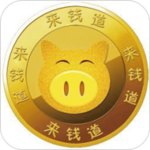 来钱道app图标