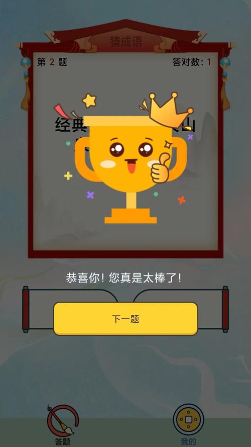 成语达人红包版最新版