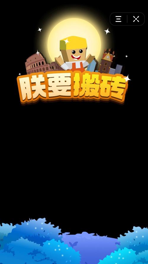 朕要搬砖红包版图标