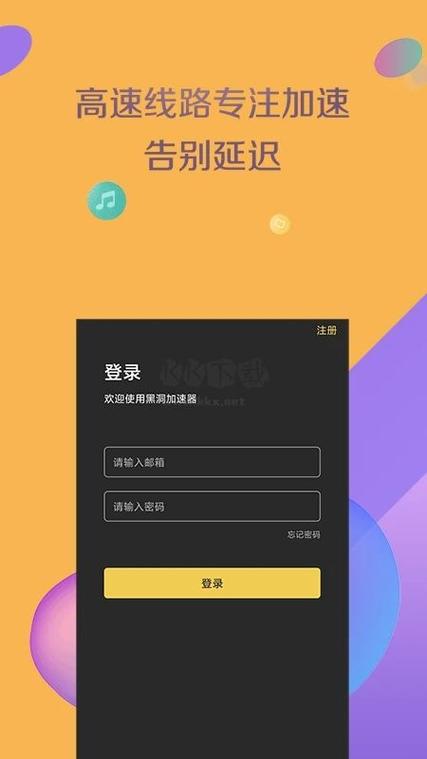 黑洞加速下载器下载修改版