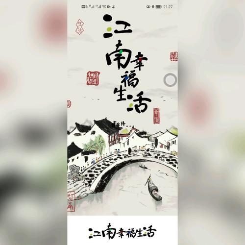 江南幸福生活正版缩略图