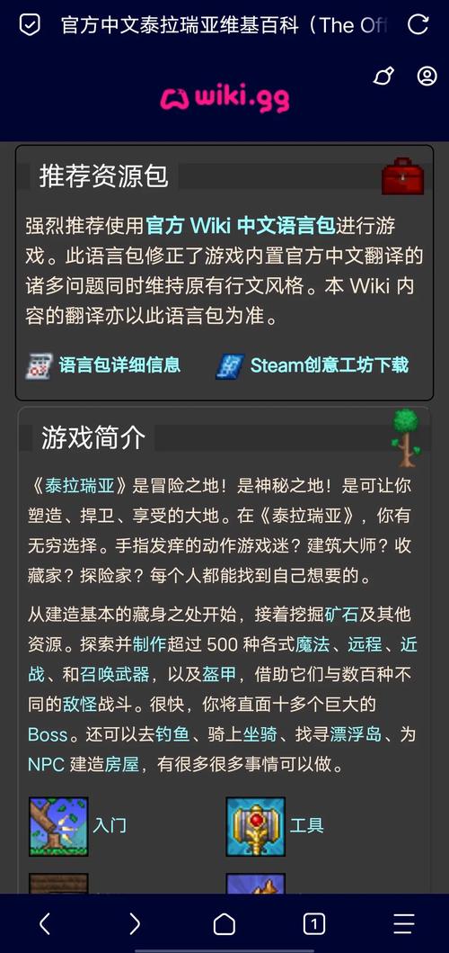 泰拉瑞亚资料查询助手