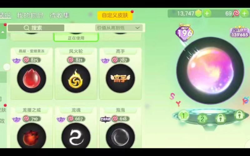 球球大作战美化包孢子版图标