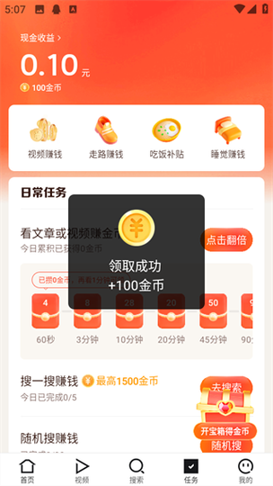 闪电赚钱app