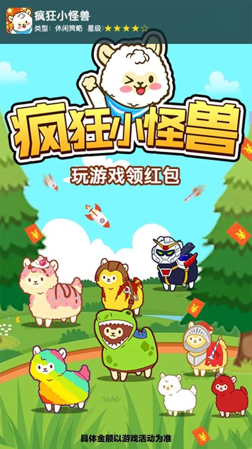 疯狂小怪兽3红包版截图