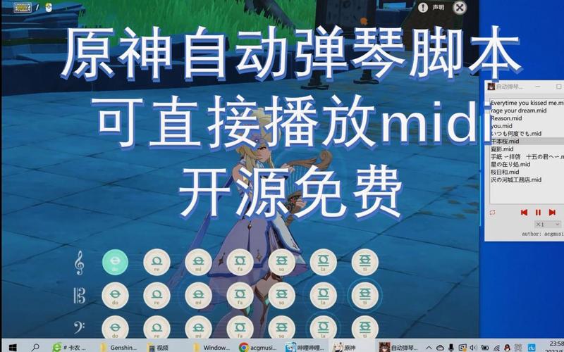 原神弹琴辅助器免费截图