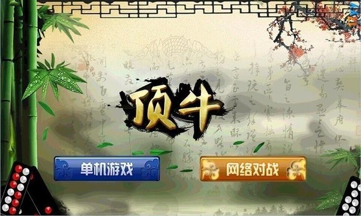 24张顶牛游戏下载