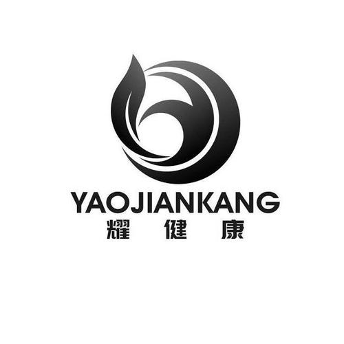耀健康截图
