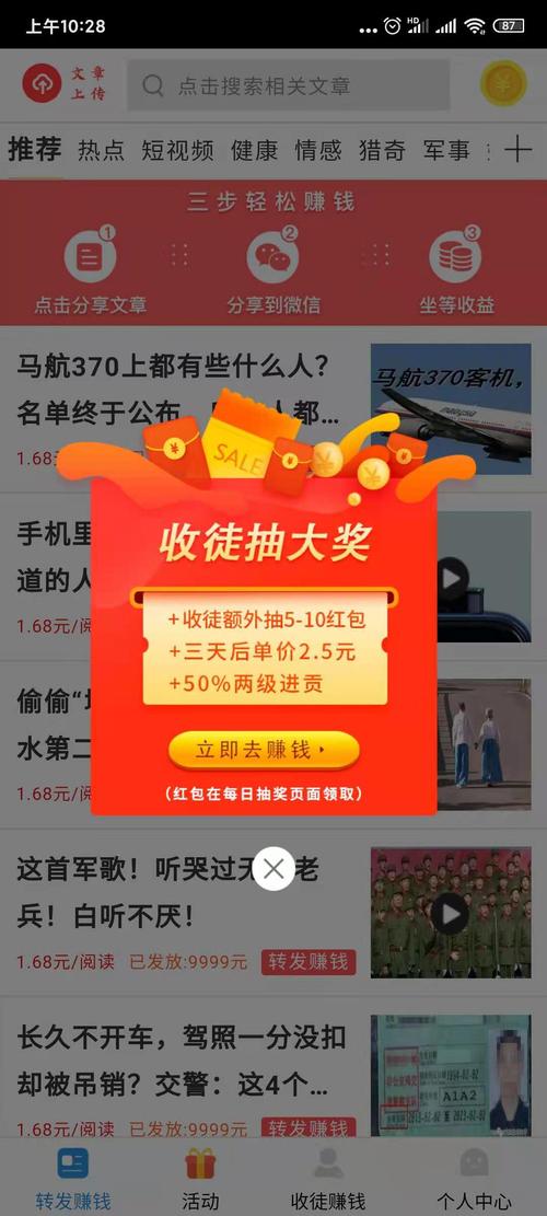 时时赚(阅读赚钱)app