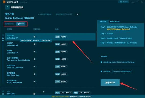 gamebuff修改器v1.3.346截图