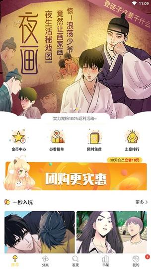 谜美漫画