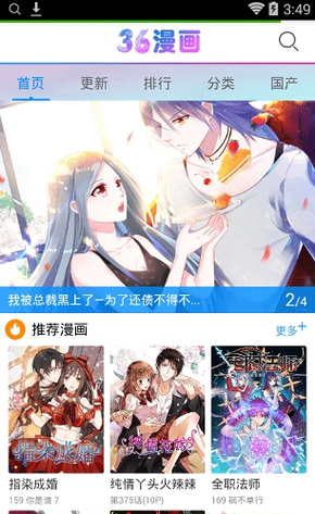 36漫画2024年免广告最新版