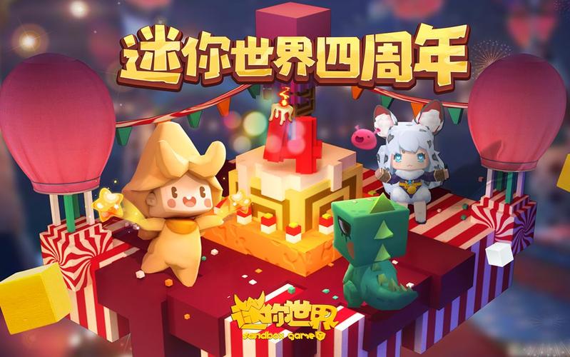 迷你世界4周年无限时间版