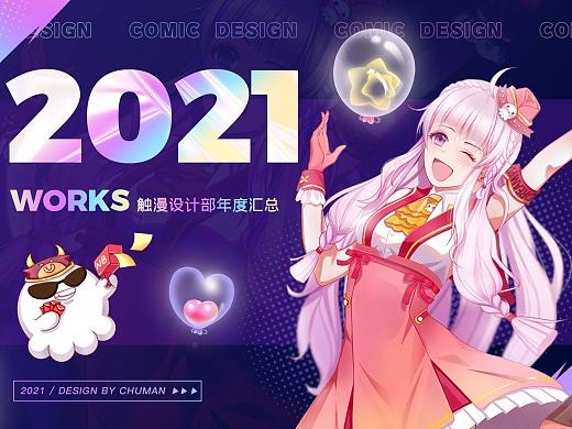 触漫2021图标