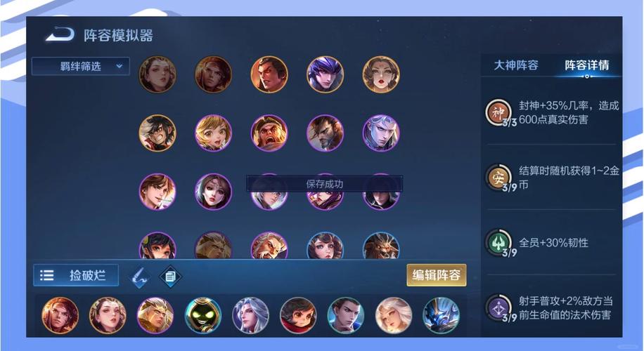 王者模拟战阵容模拟器截图