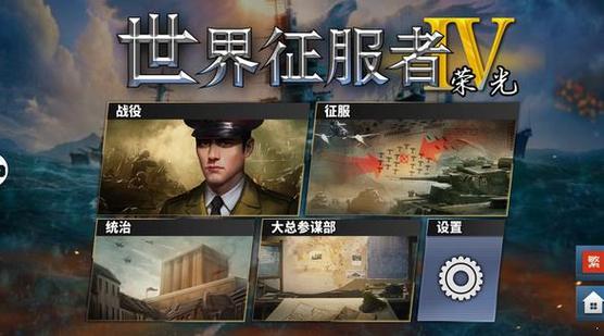 世界征服者4mod修改版合集最新版截图