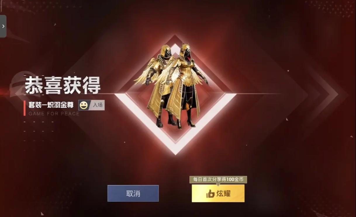 领炽羽金尊美化包图标