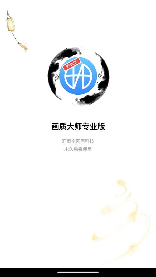 画质大师1.5版本v1.5图标