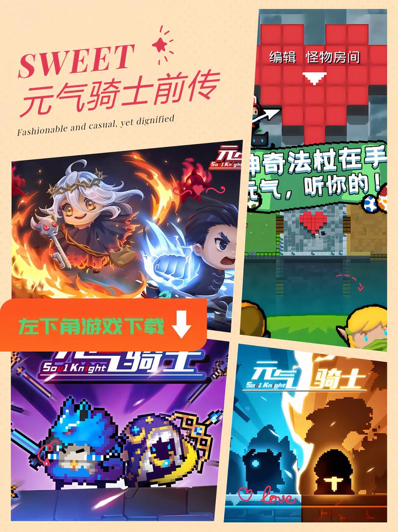 元气骑士前传修改器截图