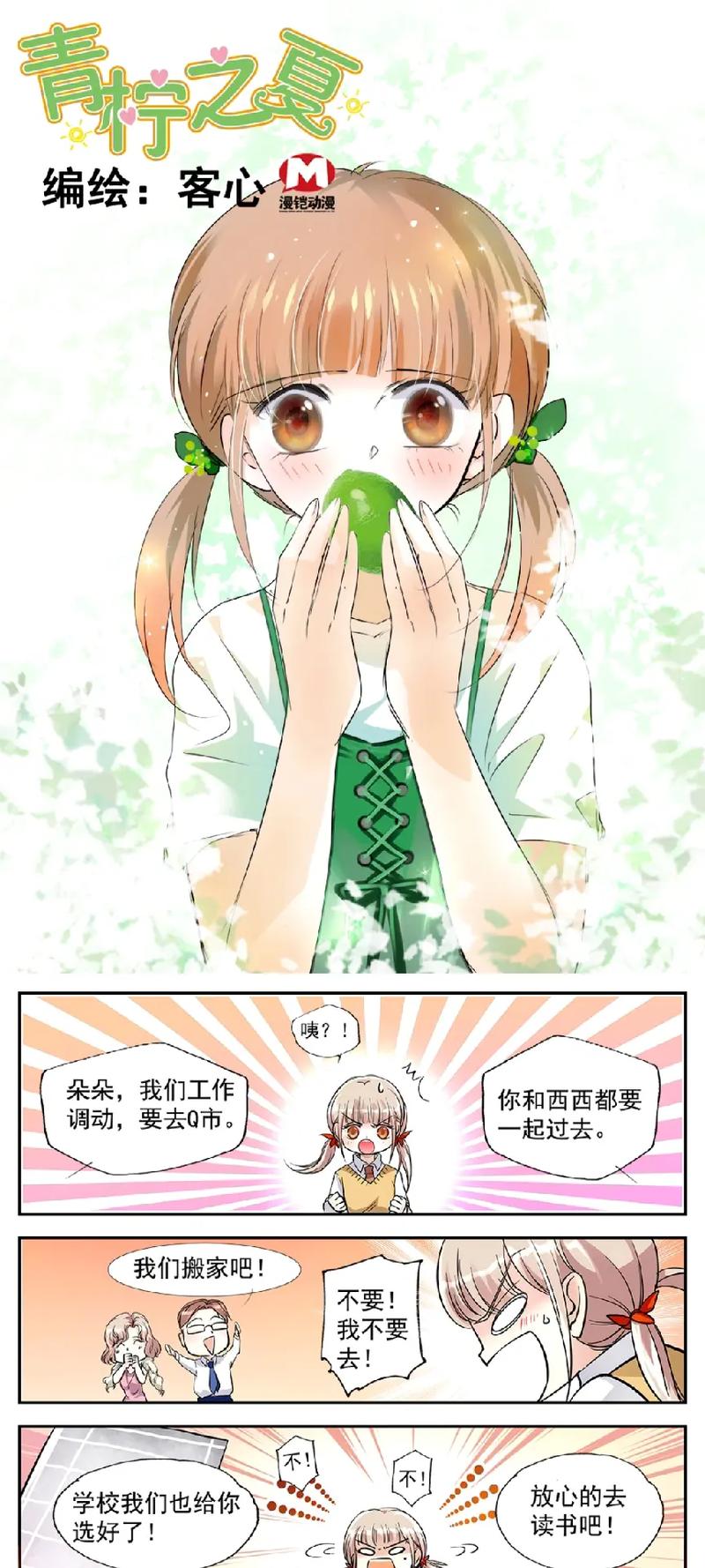 青柠漫画韩漫首页图标