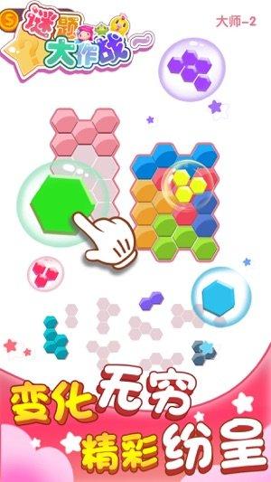谜题大作战红包版截图