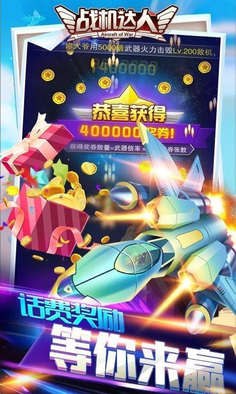 雷霆飞机达人红包版图标