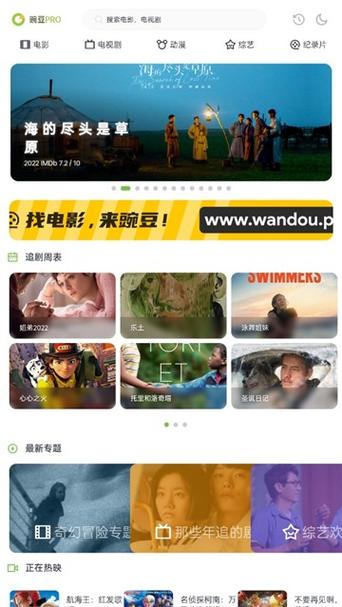 豌豆pro免费版图标