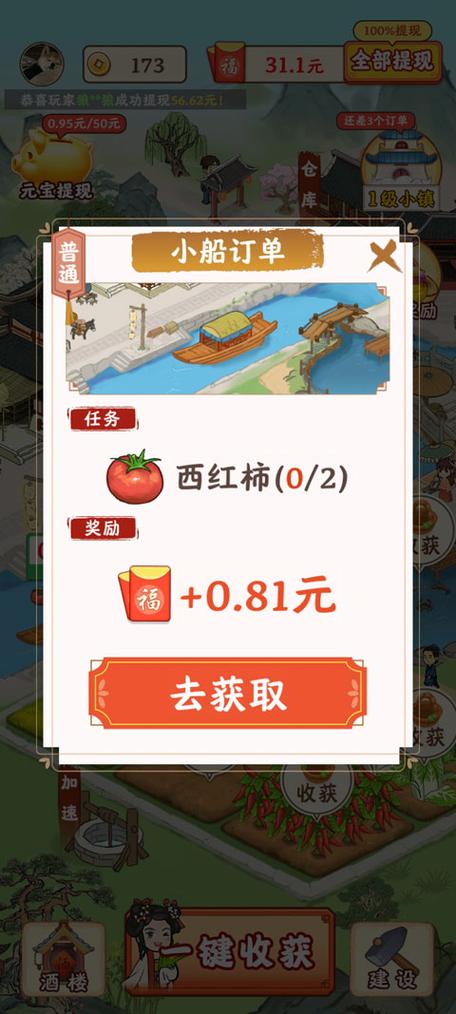 江南小镇红包游戏全部提x截图