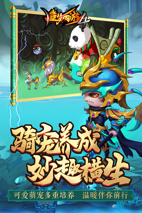 造梦西游4手游修改版截图