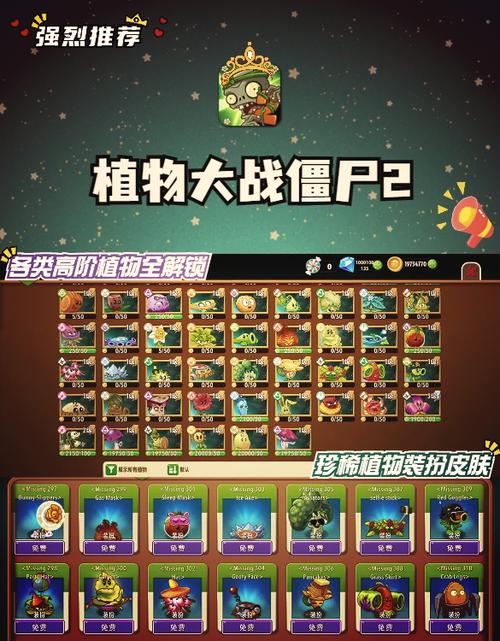 植物大战僵尸2全植物5阶内购图标