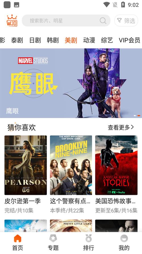 外剧帝安卓版