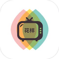 花样影视截图