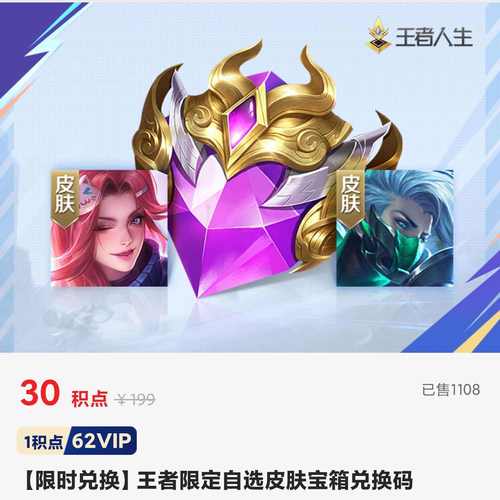 王者荣耀宝箱兑点券助手截图