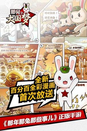 那兔之大国梦手游小米版