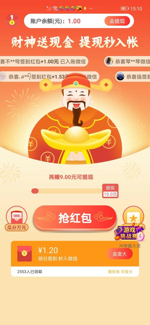 步财神app