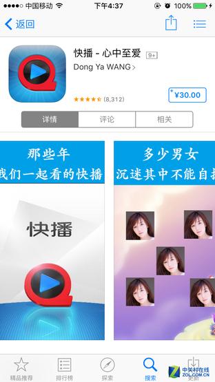 搜索快播