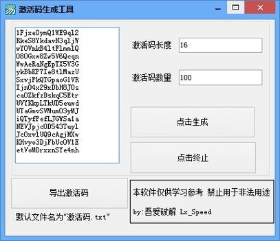 万能激活码生成器(2022)图标