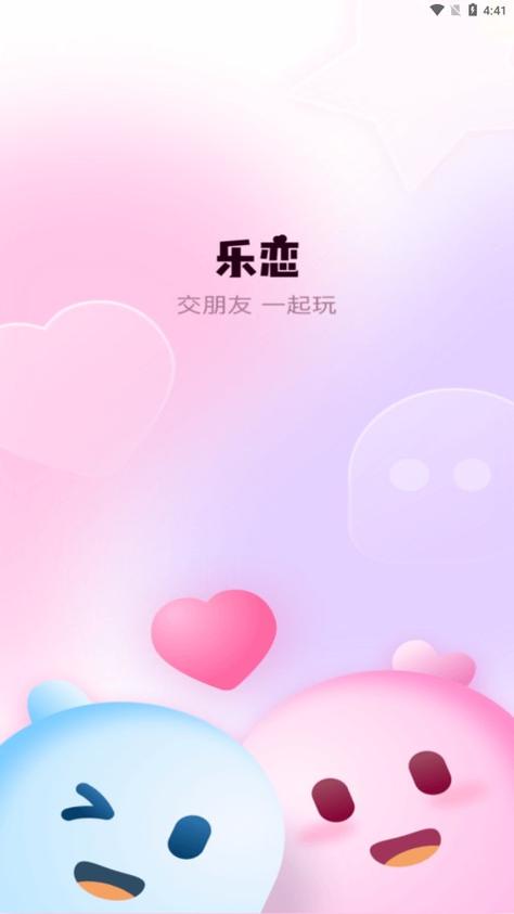 乐恋官网版截图