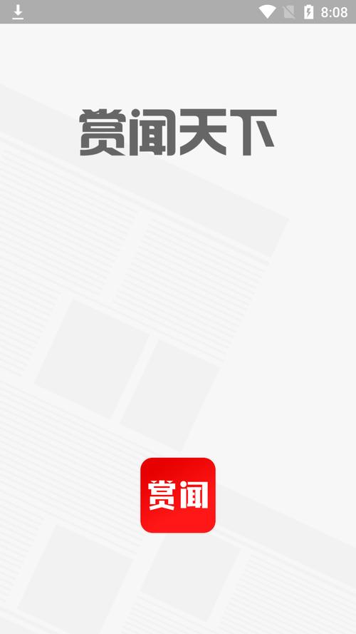 赏闻天下app图标