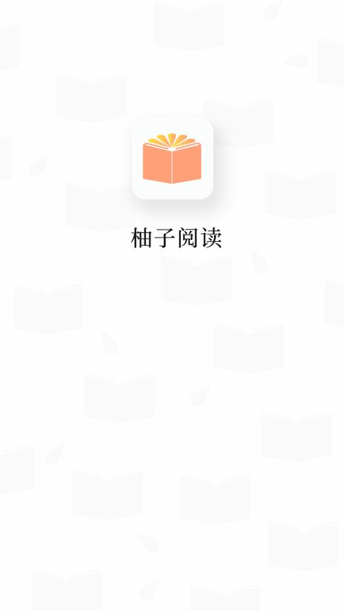 柚子小说破解版