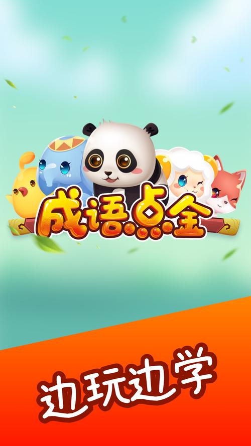 成语点金最新版图标