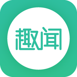 趣闻天下图标