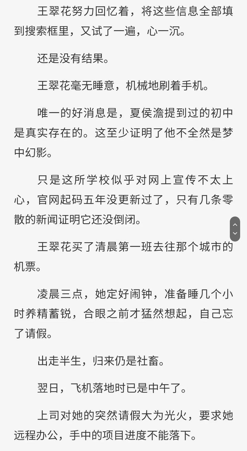 第二版主小说最新版