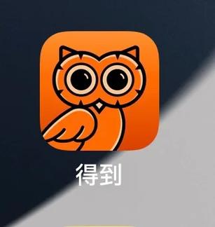得到APP官方版