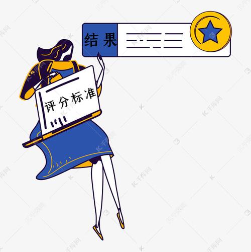 评分规定漫画截图