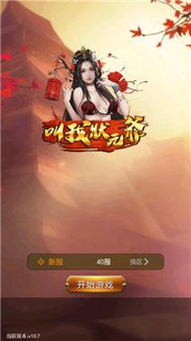 jggames叫我状元爷全美女