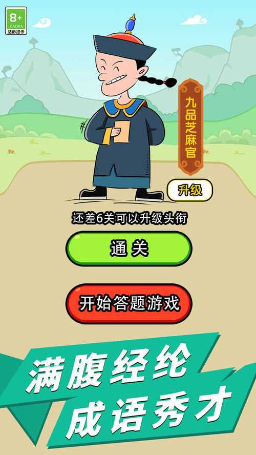 成语话江山官方版