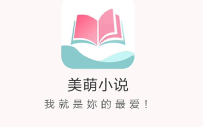 美萌小说图标