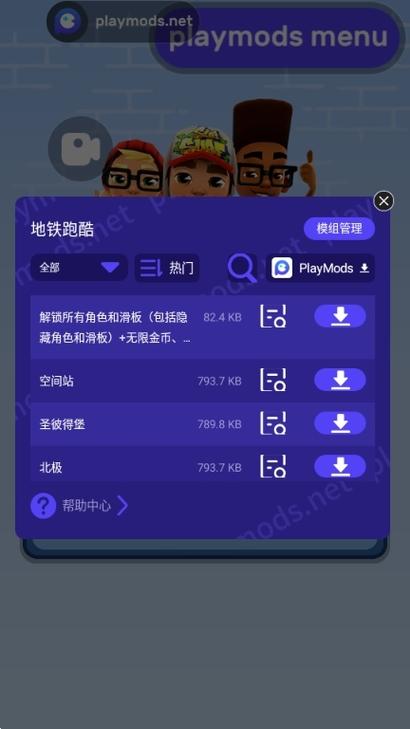地铁跑酷内置地图修改器